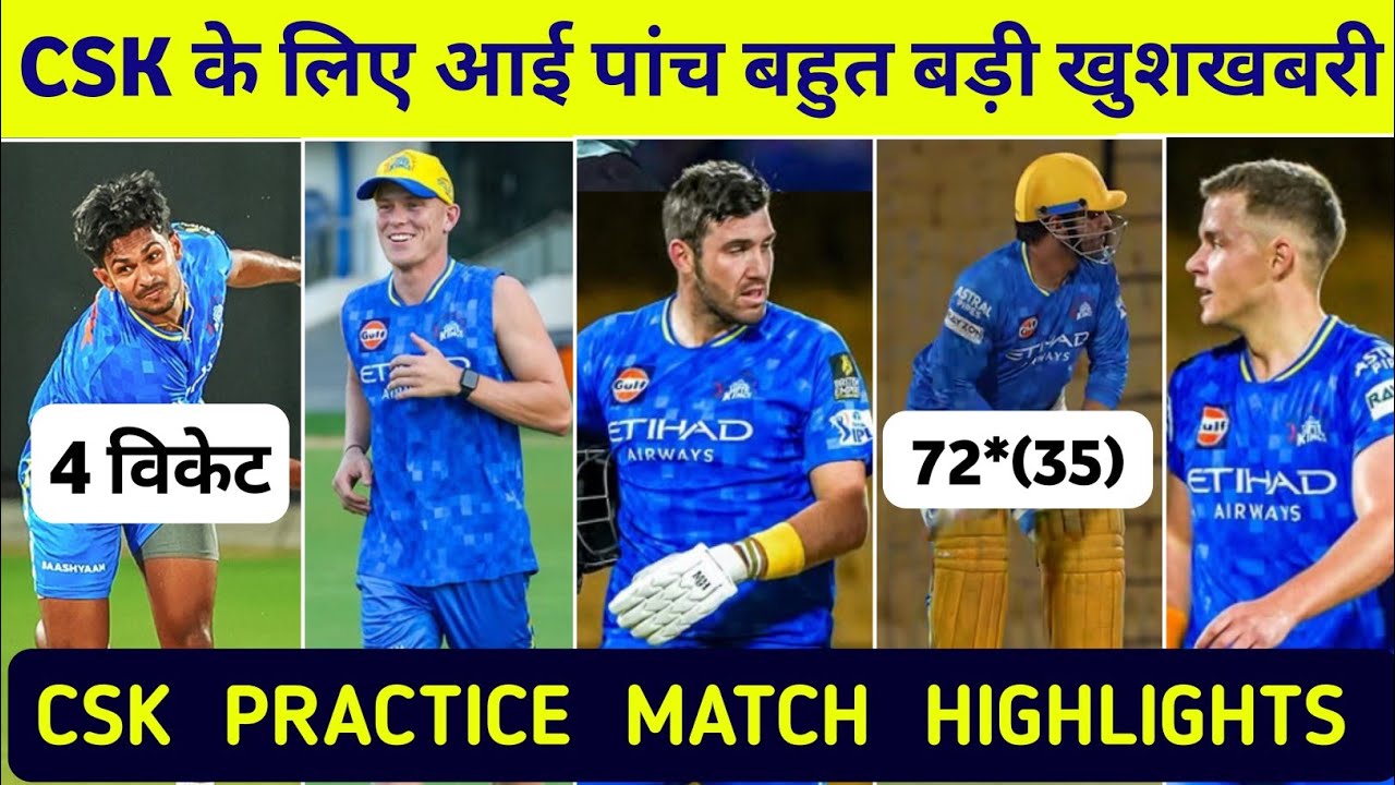 Csk 2025 | चेन्नई सुपर किंग्स के लिए एक साथ आई पांच बहुत बड़ खुशखबरी | csk practice highlights ...