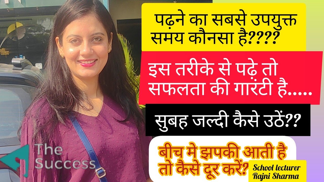 #पढ़ने का सही समय और सही तरीका क्या है??#rajnisharma # ...