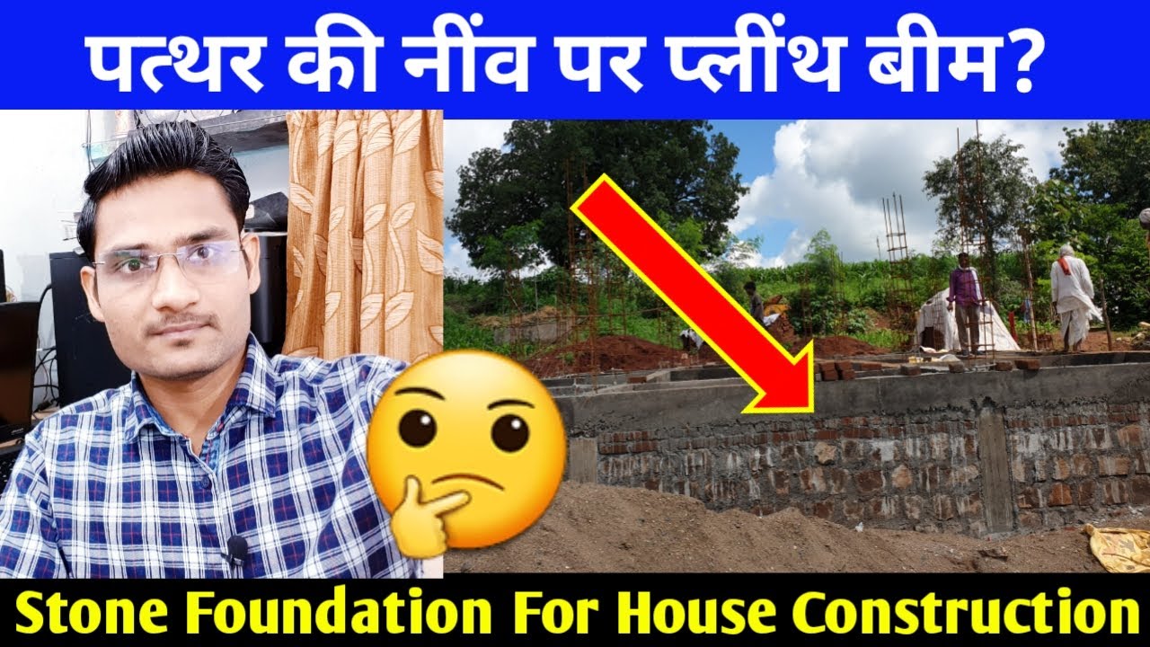 पत्थर ( Stone ) की नीव पर Plinth Beam ? Stone Foundation For House ...