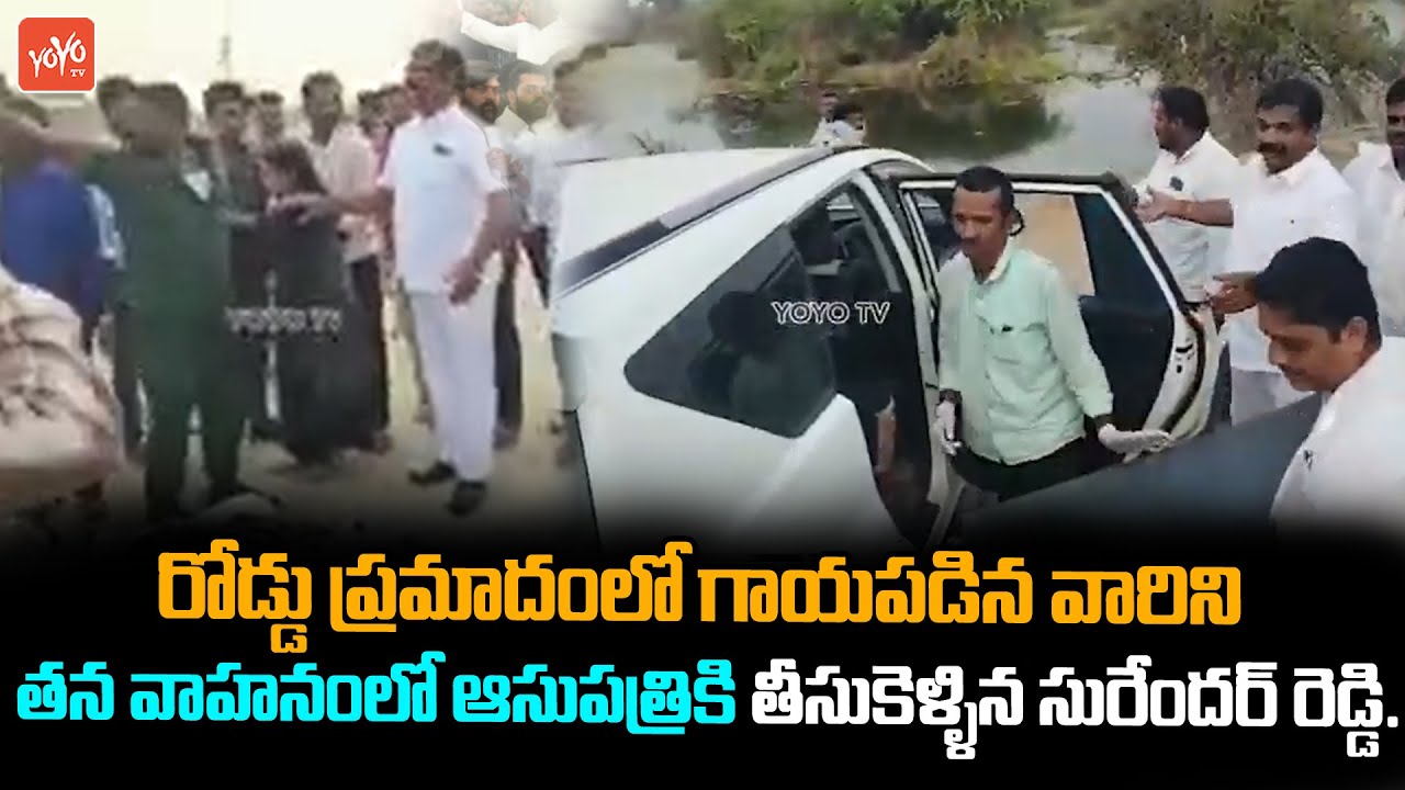రోడ్డు ప్రమాదంలో గాయపడిన వారిని | Jannapu Reddy Surender Reddy | TS ...