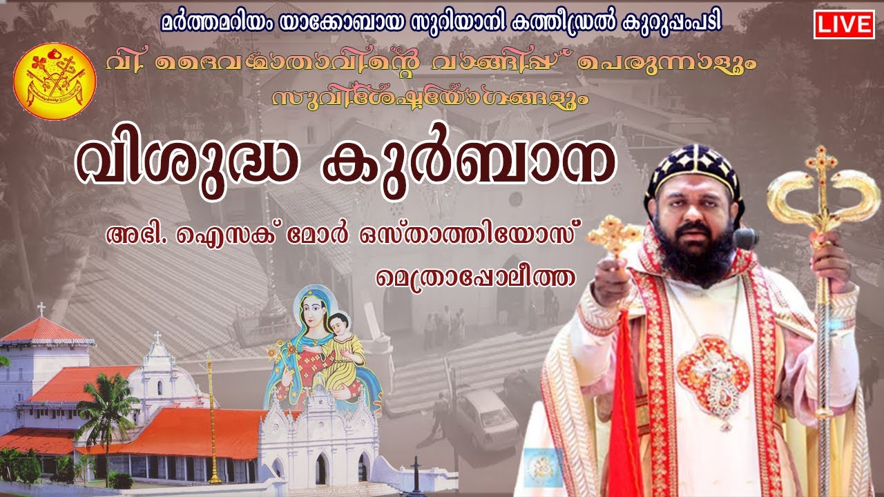 Jacobite Qurbana | H.G Issac Mor Osthathios | Holy Mass | വിശുദ്ധ കു ...