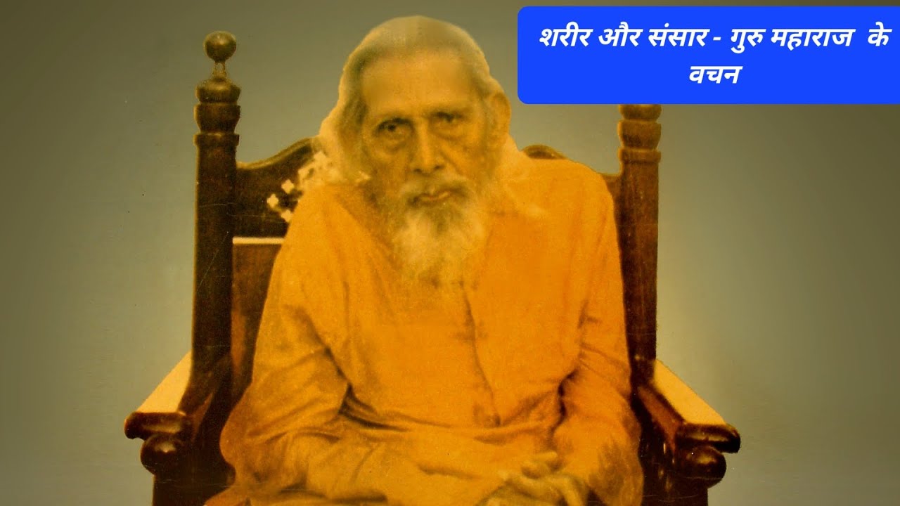 Maharshi Mehi ki Suktiyan 5 - Topic Sharir Aur Sansaar - YouTube