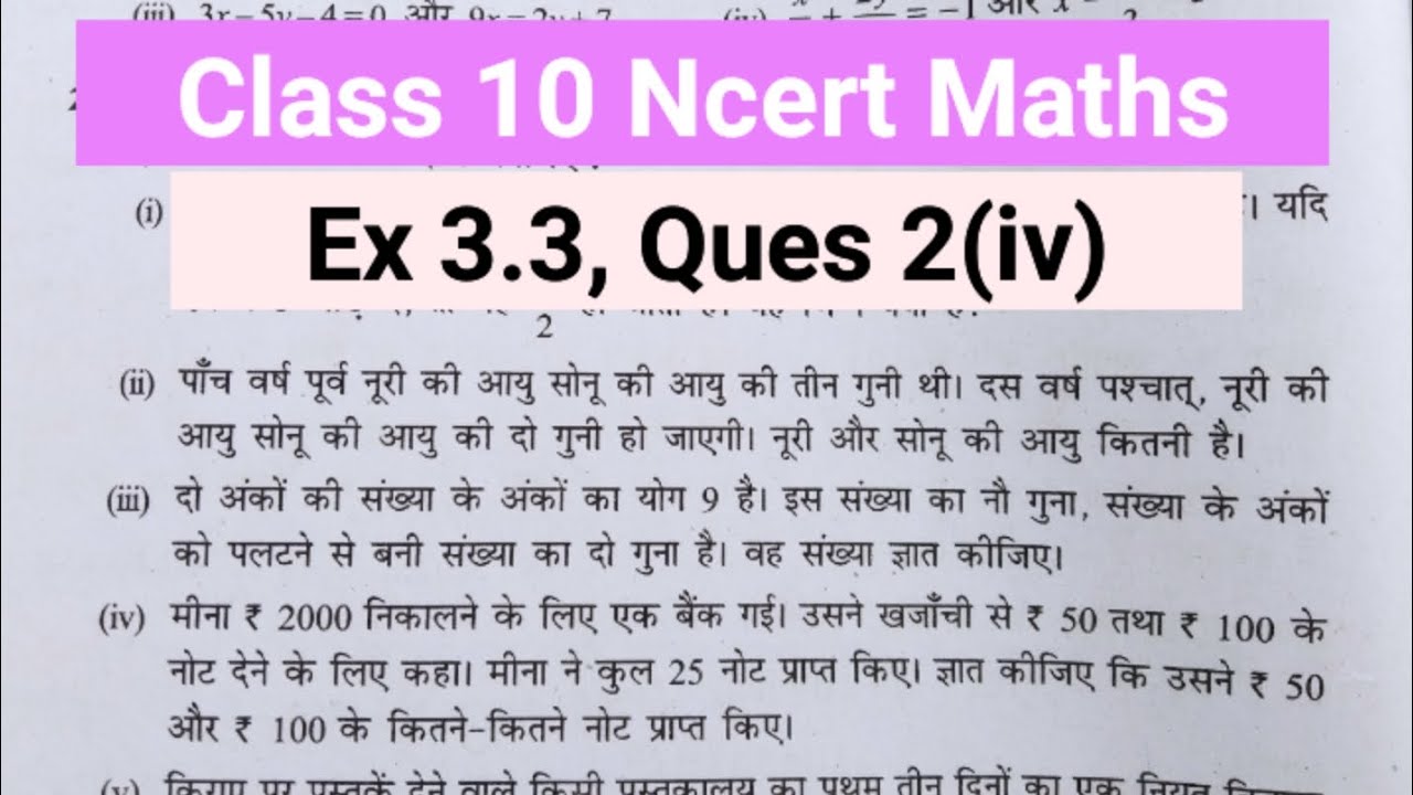 class 10th ncert | class 10th maths chapter 3 cbse board | ex 3.3 Ques ...