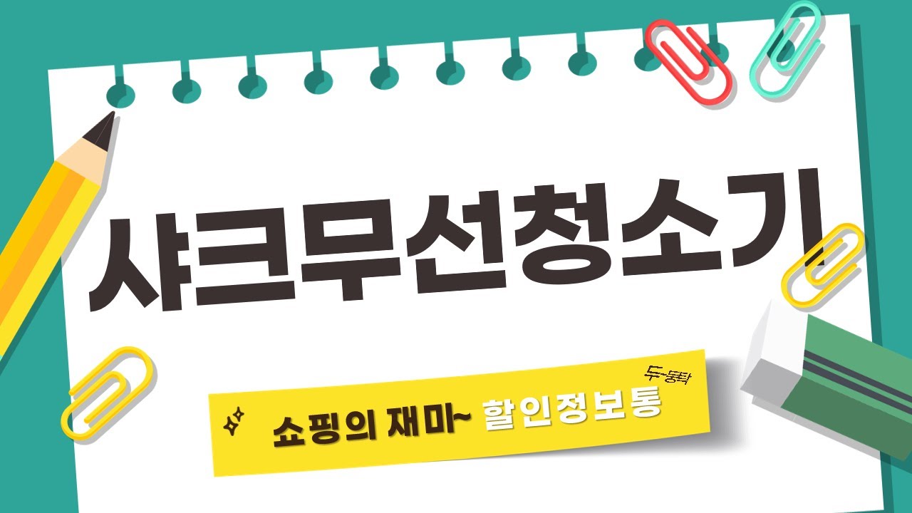 샤크무선청소기 완벽 리뷰 - 성능과 사용 후기 전격 공개! - YouTube