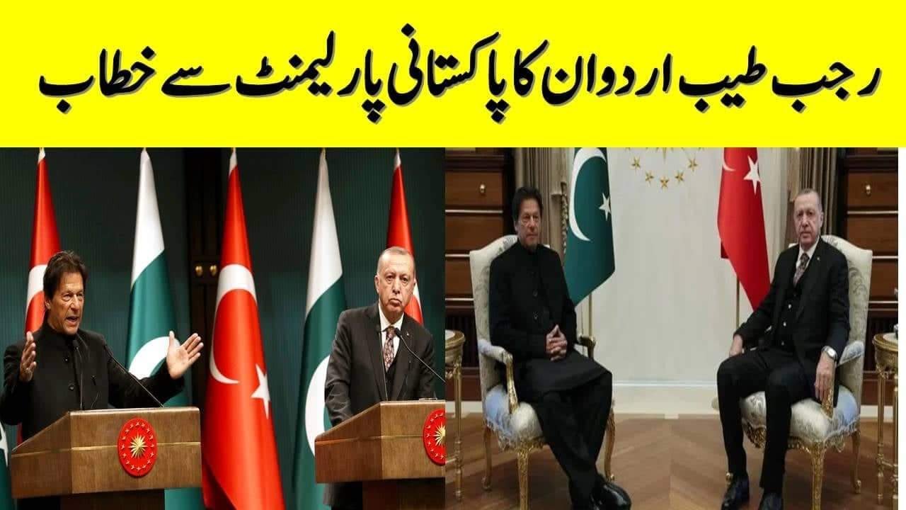 Tayab Erdogan speech in Pakistan parliament - YouTube