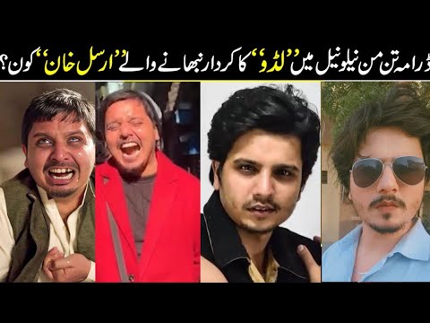 Tan Man Neelo Neel Actor Arsal khan Biography || The Actor Behind Ladu ...