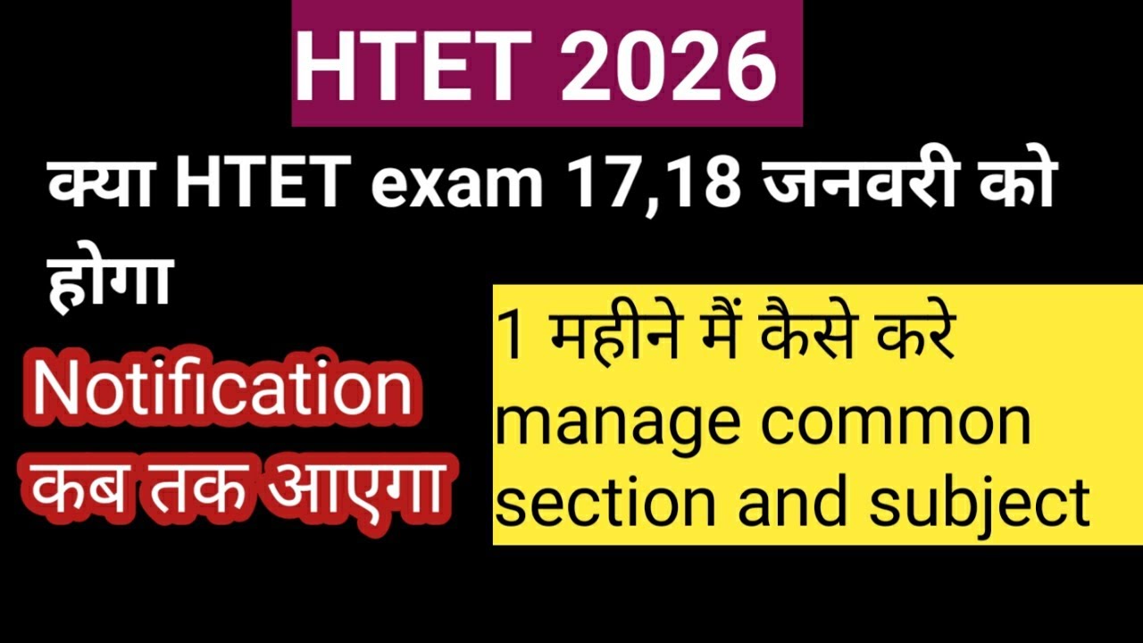 HTET 2025 |HTET EXAM DATE | ONE MONTH STUDY PLAN | HTET STRATEGY ...