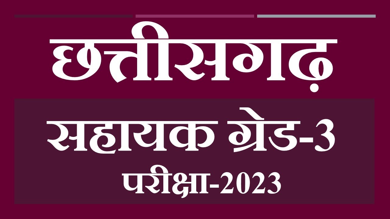 Cg Sahayak Grade 3 Nsa 2023 Exam Vyapam Upcoming Vacancy 2023 cg-sahayak-grade-3-nsa-2023-exam-vyapam-upcoming-vacancy-2023