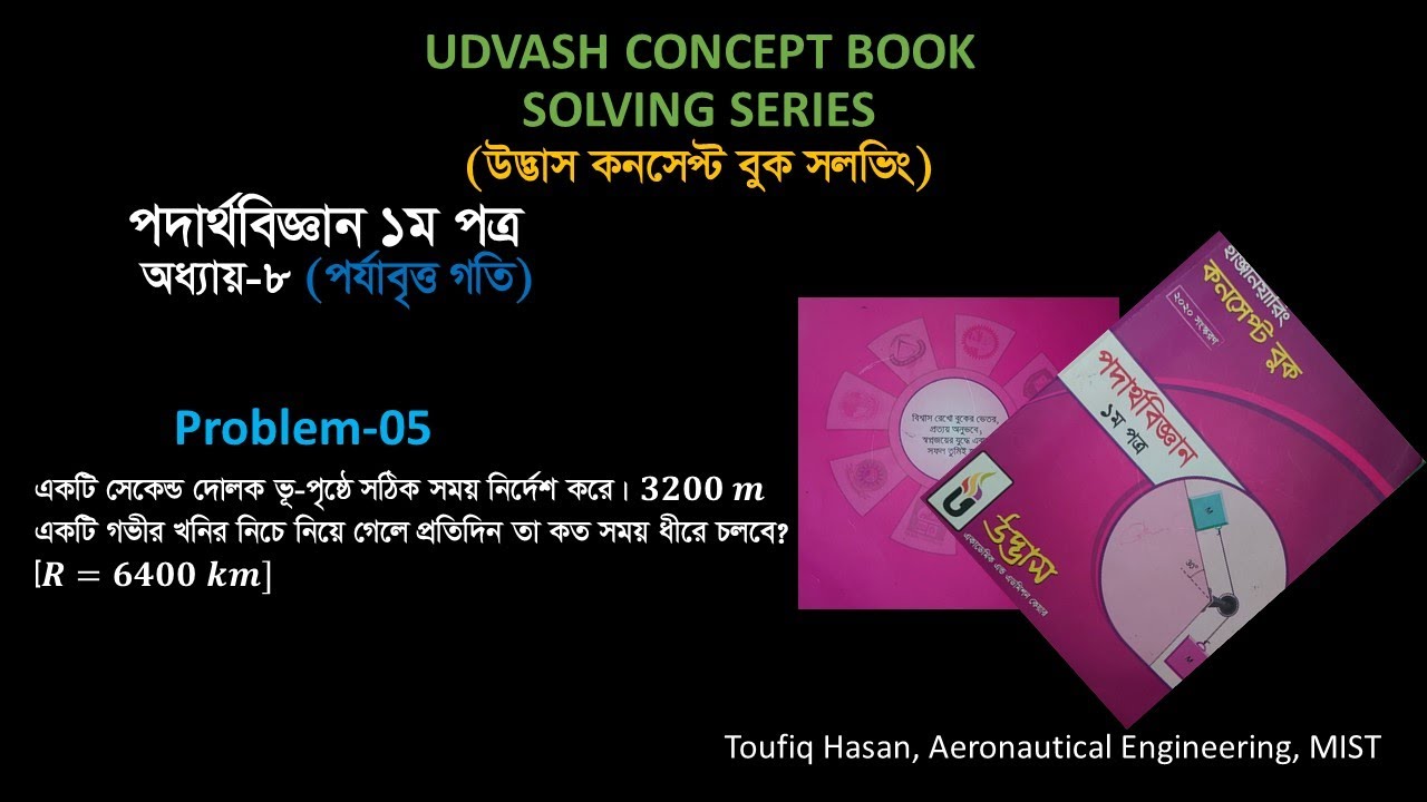 Udvash Concept Book Solving Series | Physics 1st Paper | Chapter-08 ...