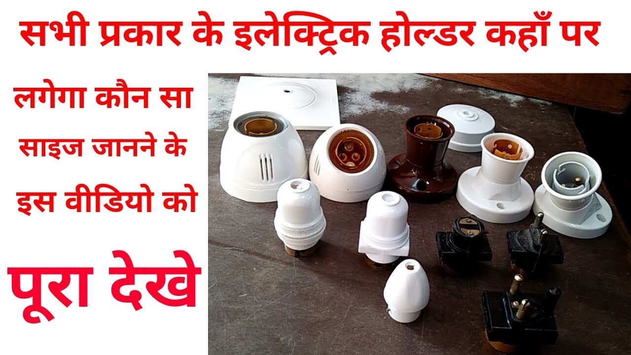 All type Holder।। सभी प्रकार के होल्डर पेन्डेन्ट एंड बैटन एंड मल्टी एंड ...