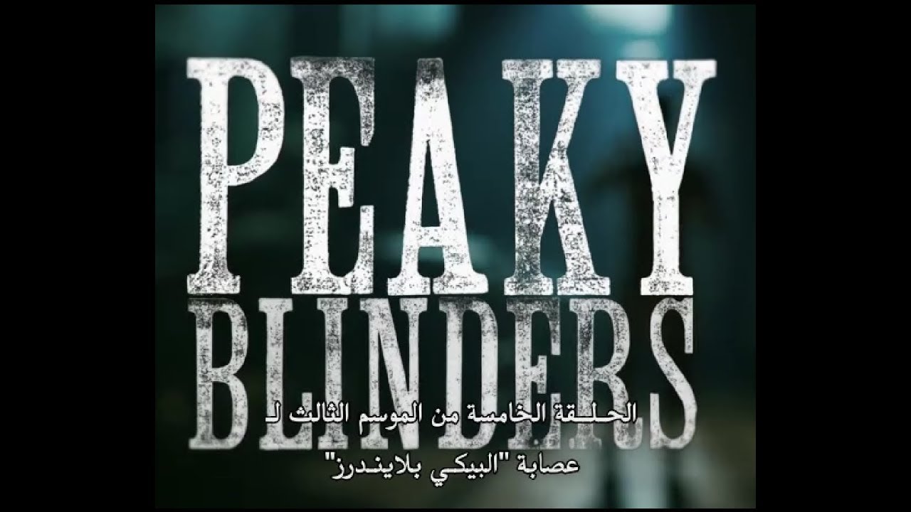 Peaky Blinders S3 E5 - YouTube