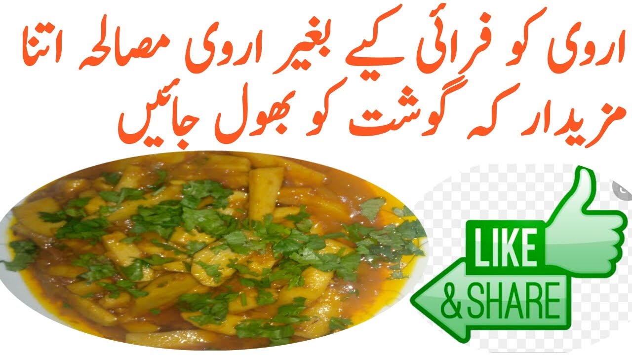 Arvi Recipe .. How To Make Punjabi Arbi Ka Salan ..Tasty Arvi Masala ...