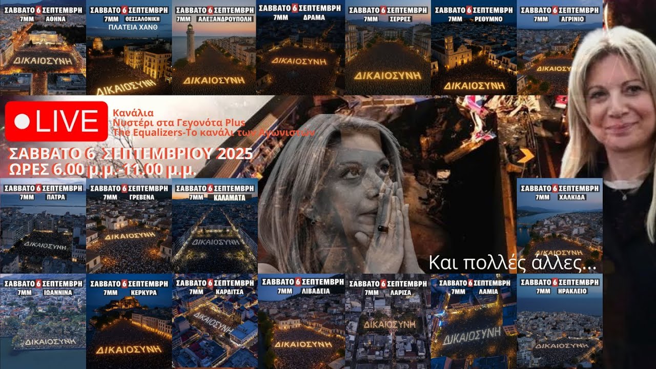 LIVE ΣΥΓΚΕΝΤΡΩΣΕΙΣ ΑΠΟ ΟΛΗ ΤΗΝ ΕΛΛΑΔΑ ΚΑΙ ΕΞΩΤΕΡΙΚΟ-ΟΞΥΓΟΝΟ - YouTube