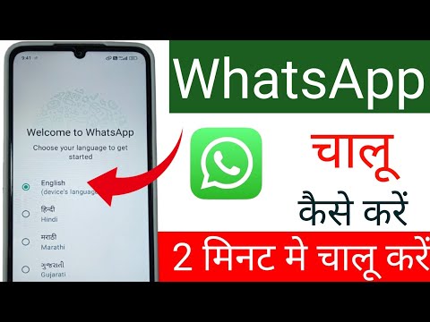 whatsapp कैसे चालू करें l whatsapp kaise chalu karen bataiye l whatsapp kaise chalu kare phone में