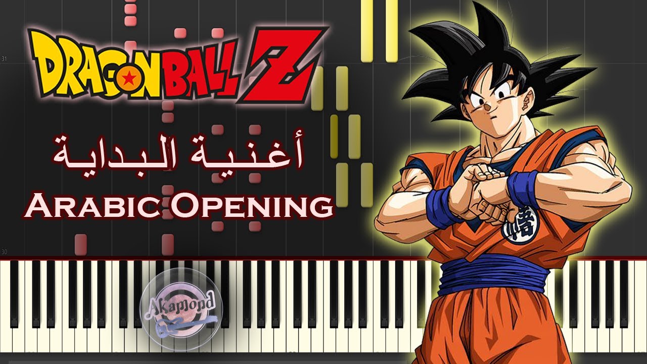 Dragon Ball Arabic Opening Piano Cover / Synthesia Piano Tutorial ...