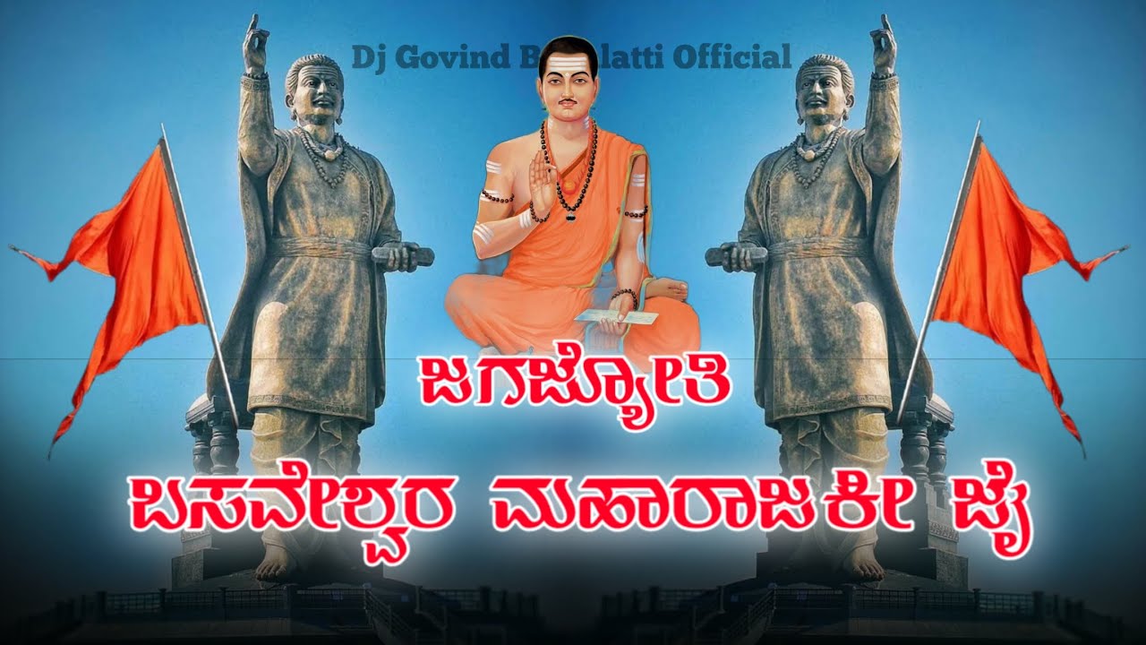 Basaveshwara Jayanti Dj Song 2025 | Basav Jayanti Dj songs | Basav Boys ...