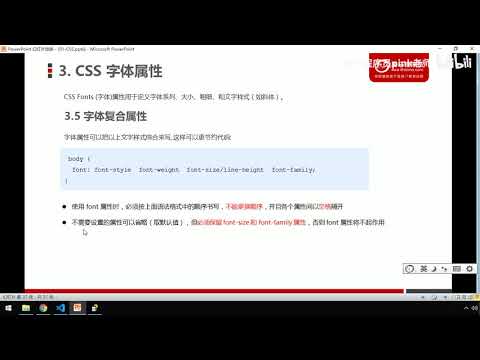 黑马Pink前端HTML+CSS教程：P76 16 font复合属性写法 - YouTube