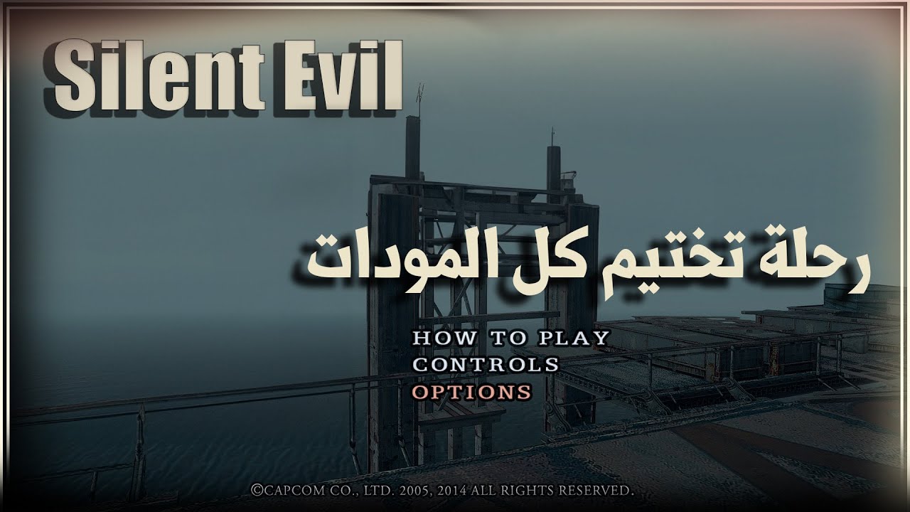 رحلة تختيم كل المودات ( المود رقم 32 ) | Re4-UHD Silent Evil #1 END ...