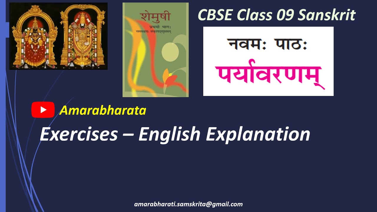 NCERT Sanskrit Class 9 Chapter 11 Paryavaranam (पर्यावरणम्) (English ...
