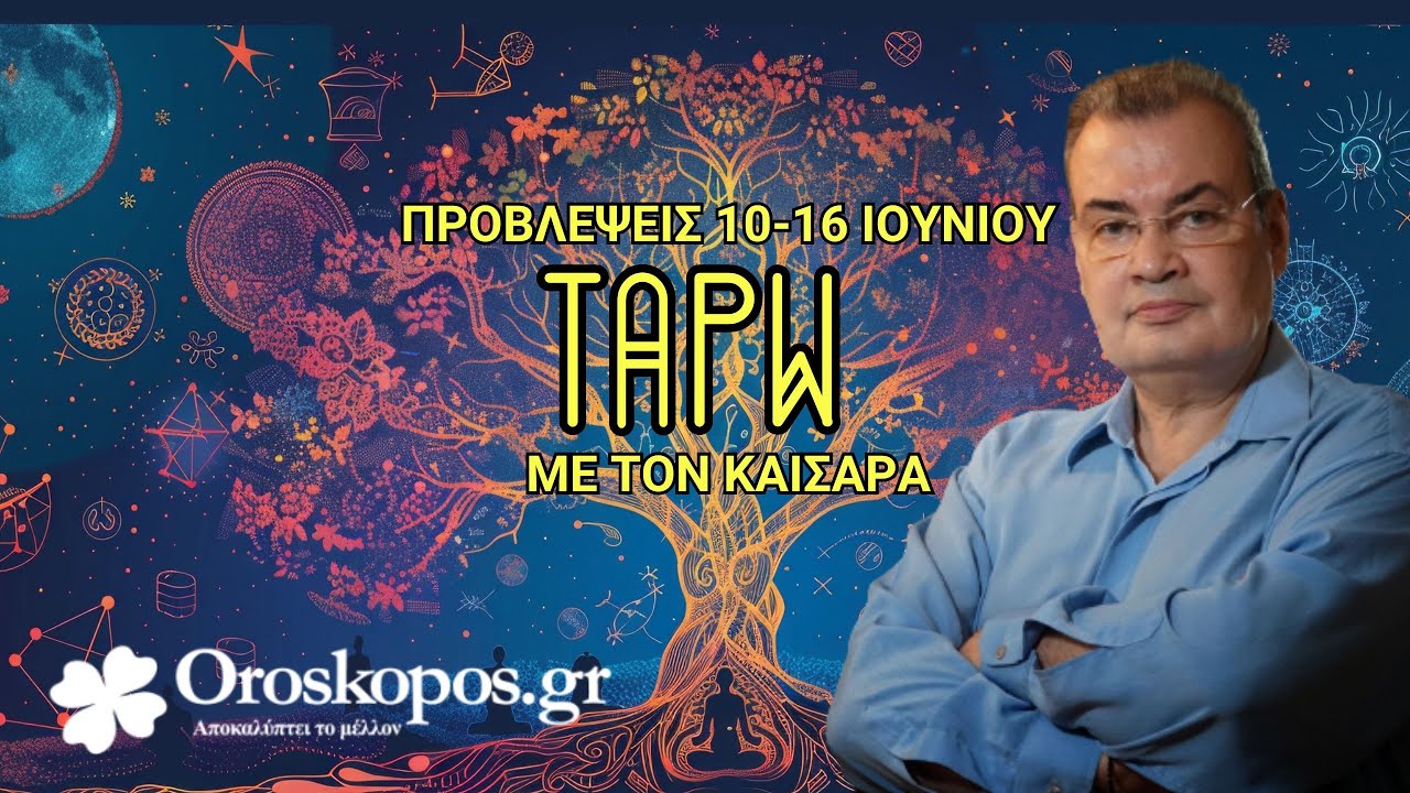 Εβδομαδιαίες Προβλέψεις ΤΑΡΩ 10 - 16 Ιουνιου 2024 απο τον Καίσαρα - YouTube
