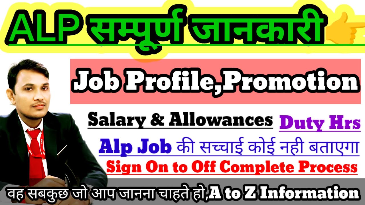 RRB ALP Job Profile,Salary,Promotion & Carrier Growth | ALP Selection ...