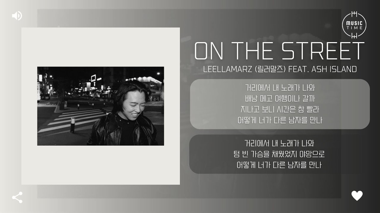 Leellamarz (릴러말즈) feat. ASH ISLAND - On the Street [가사] - YouTube