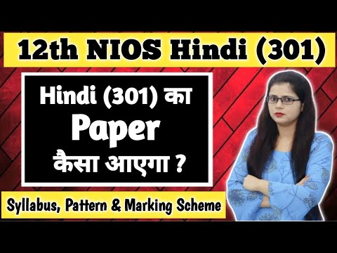 12th NIOS Hindi 301 Question Paper हिंदी का पेपर कैसे Solve करें ...