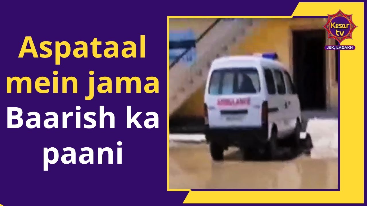 Budgam ke Aspataal mein jama Baarish ka paani | Budgam News | Jammu ...