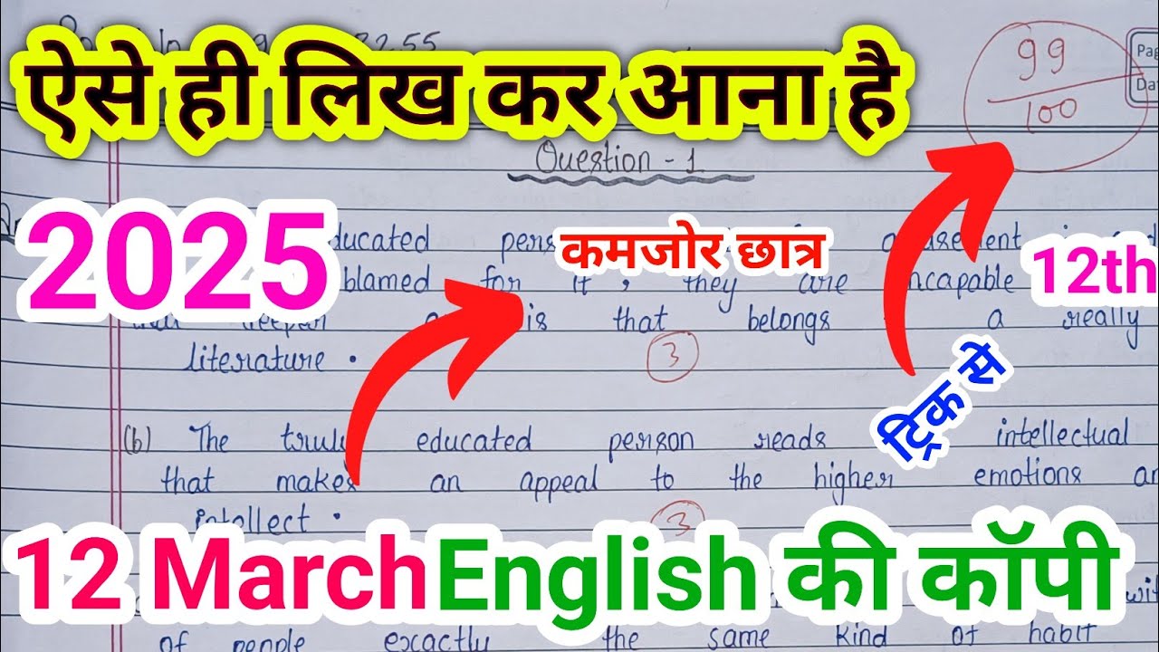 12 March English ki copy Kaise likhen | बोर्ड एग्जाम में कॉपी कैसे ...