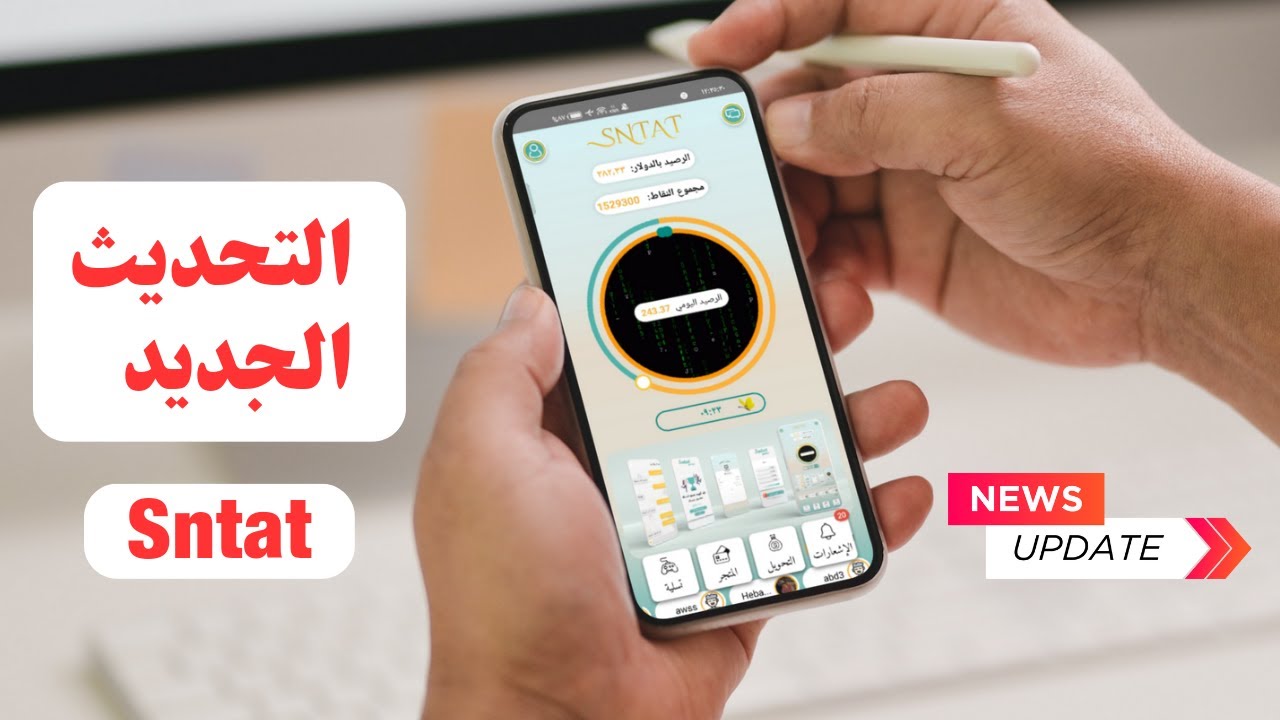 تحديث برنامج سنتات SNTAT - YouTube