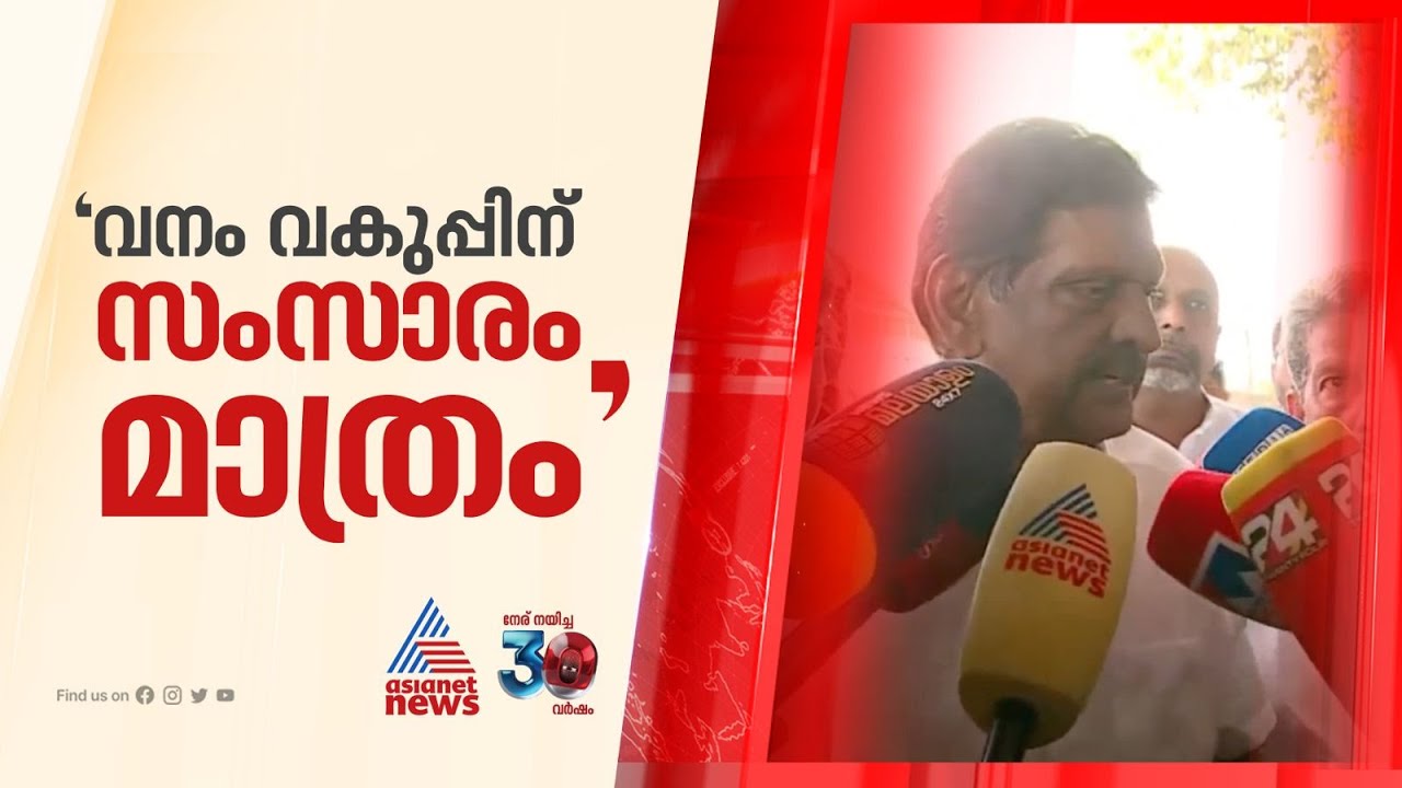 'കാട്ടാനശല്യം കുറയ്ക്കാൻ ഫെൻസിംഗ് മാത്രം പോരാ, കിടങ്ങുകളും നിർമിക്കണം ...