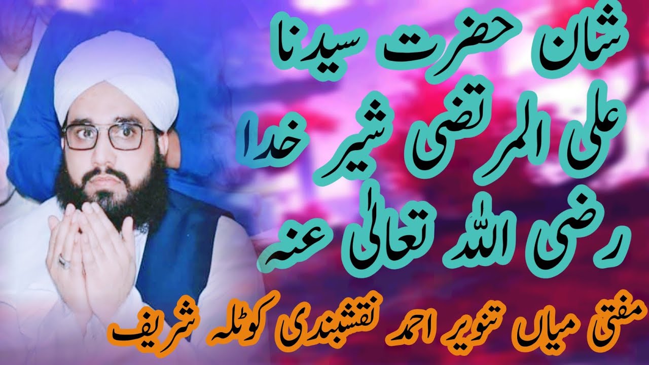 Mian Tanveer Ahmad - YouTube