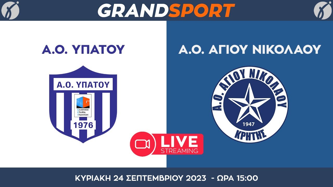 ΑΟ Υπάτου-ΑΟΑΝ 1-2: Ολόκληρος ο αγώνας - YouTube