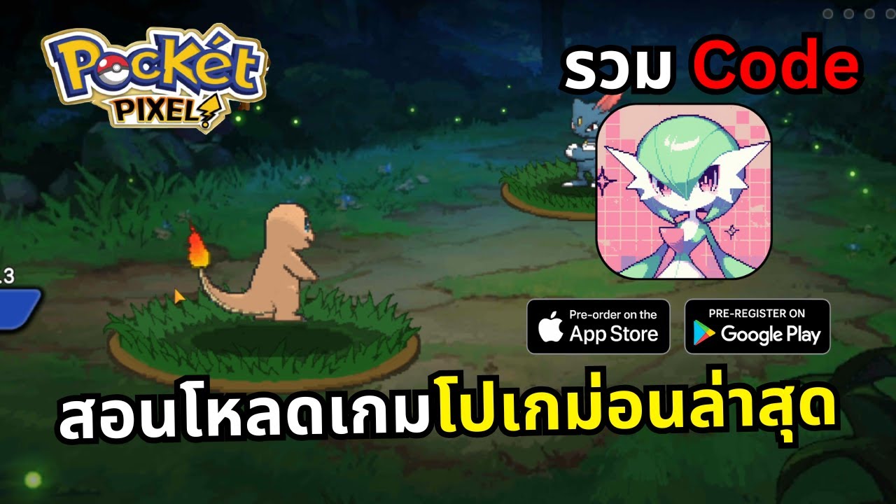 Pocket Pixel Challenge - สอนโหลดเกมโปเกม่อนพิกเซลในมือถือ เวอร์ชั่น ...