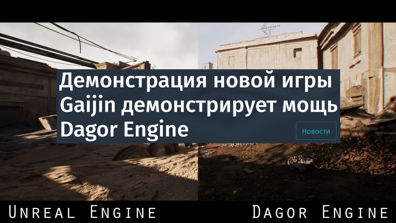 War Thunder vs Unreal Engine. Dust2 на Dagor Engine - YouTube