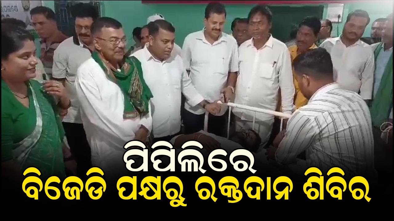Blood donation Camp by BJD at Pipili || ONA KHABAR || - YouTube
