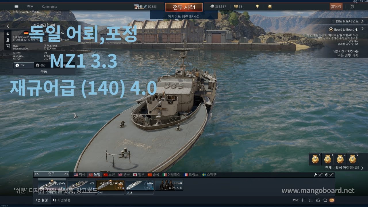 워썬더 해상전 독일 어뢰,포정 MZ1,재규어급 (140) Jaguar - YouTube