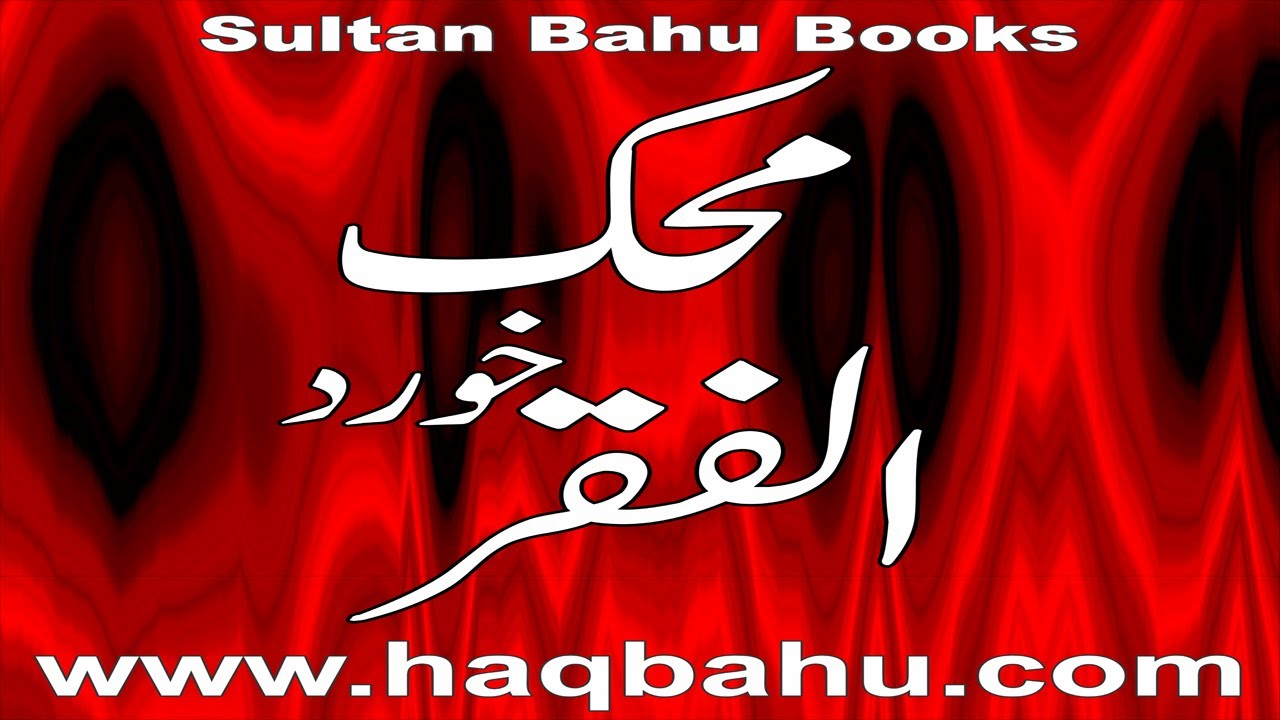 Muhik ul Faqr Khurd hazrat sultan bahoo books haq bahoo sakhi sultan ...