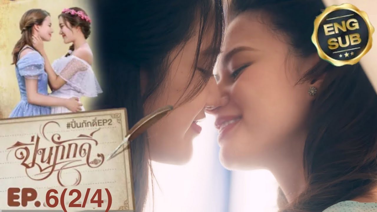 ปิ่นภักดิ์ EP.6(2/4) SPOILER - YouTube