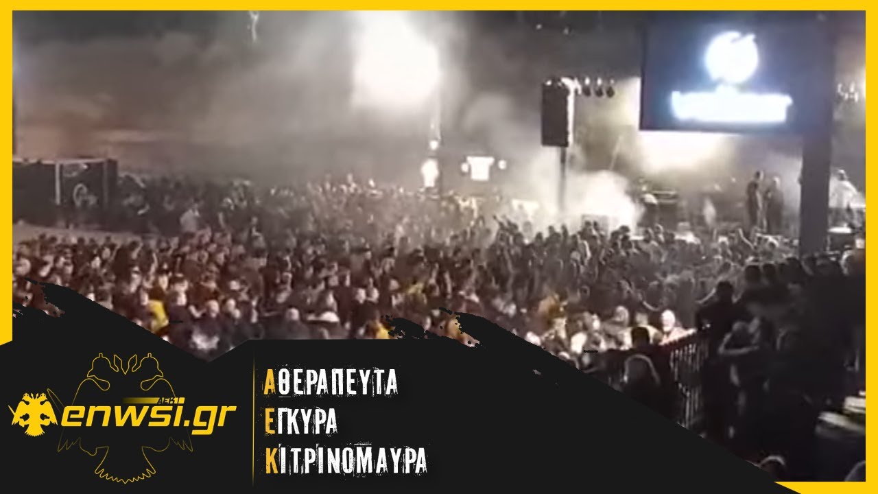 Πάρτι της Original 21 στο Γήπεδο της ΑΕΚ - Μέρος 2 | enwsi.gr - YouTube