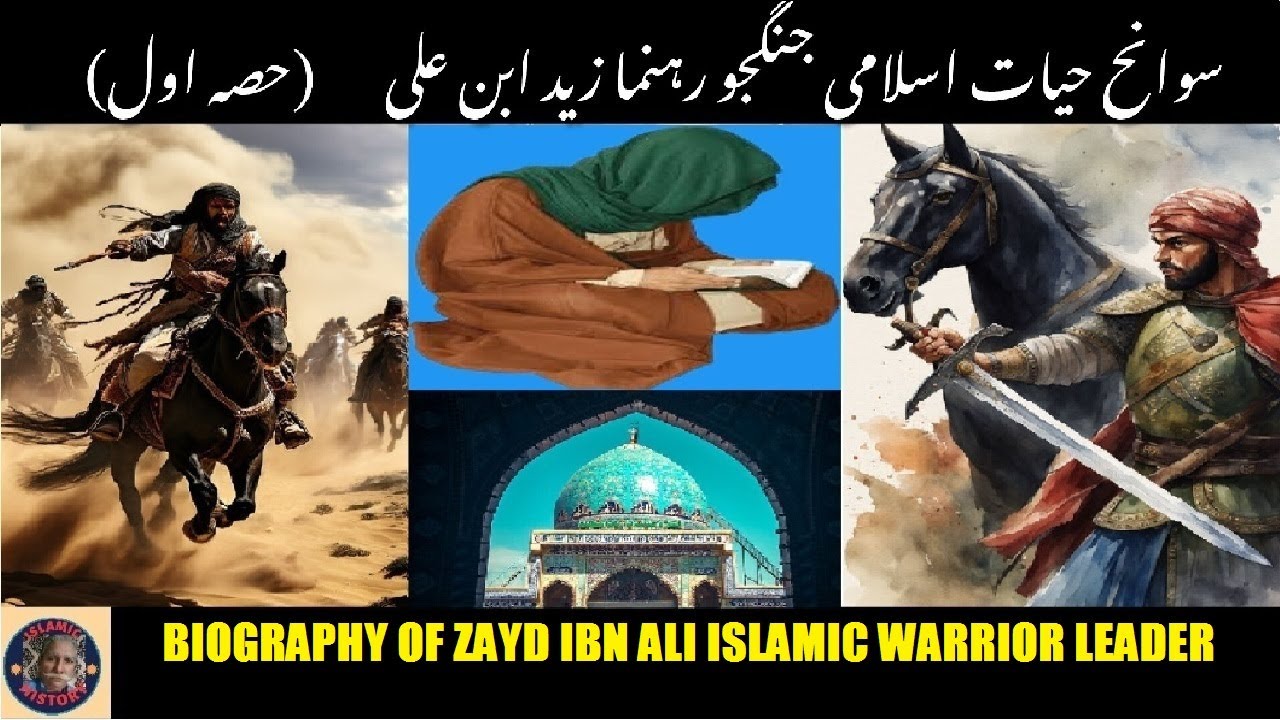 Part-1 | Biography of Zayd Ibn Ali | اسلامی جنگجو رہنما زید ابن علی کی ...