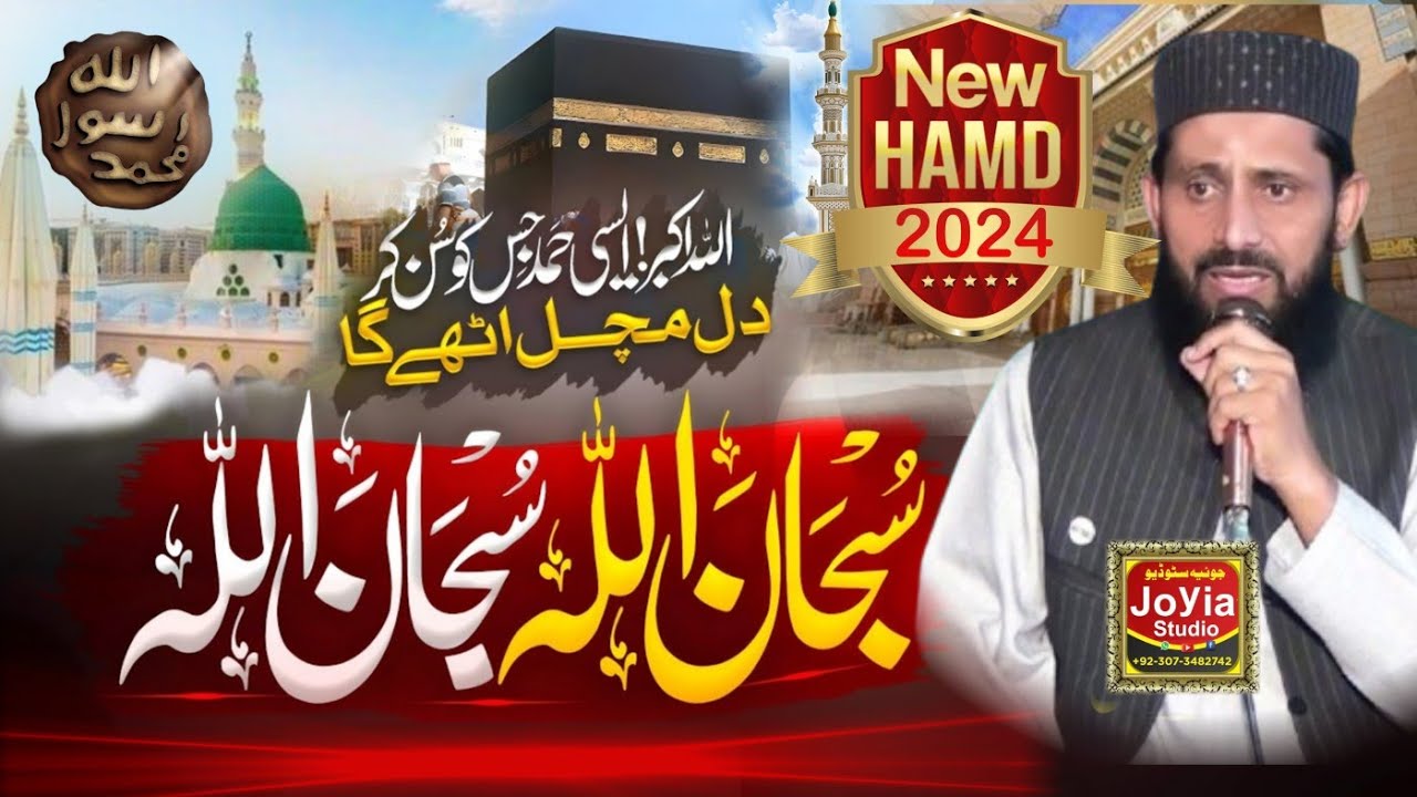 New Heart Touching Hamd - Subhan Allah Subhan Allah | Molana Qasim ...
