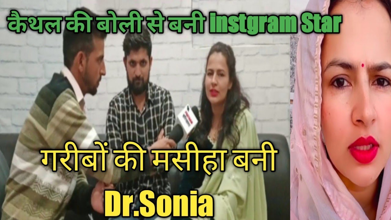 Exclusive interview{ Dr.Sonia and Mohit Nain} Instagram के साथ-साथ एक ...