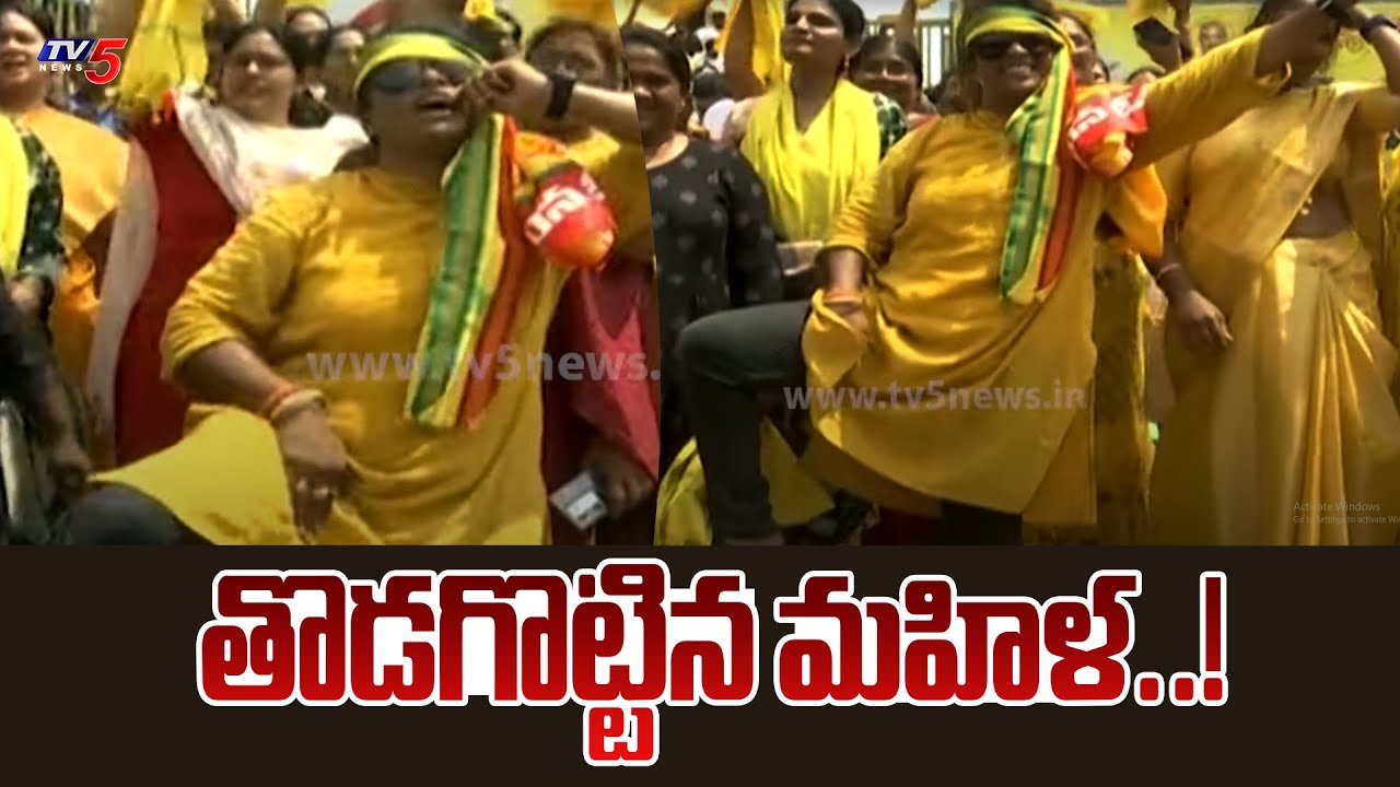 తొడగొట్టిన మహిళ..! TDP Women Activists GRAND Celebrations | AP Election ...