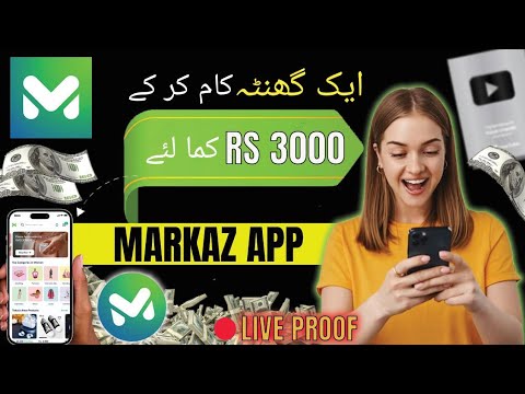 markaz app se paise kaise kamaye | Earn Money Online | Earn RS 3000 ...