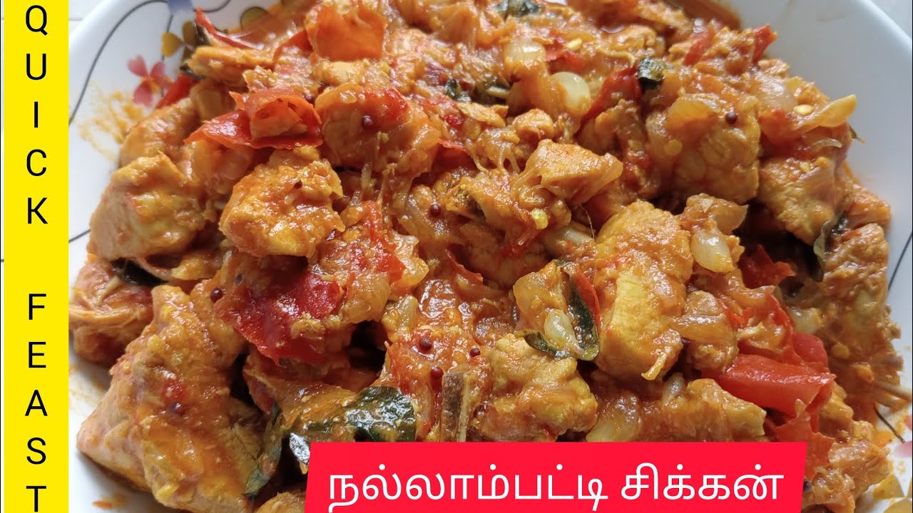 நல்லாம்பட்டி சிக்கன் | Nallampatti chicken recipe English | Nallampatti ...