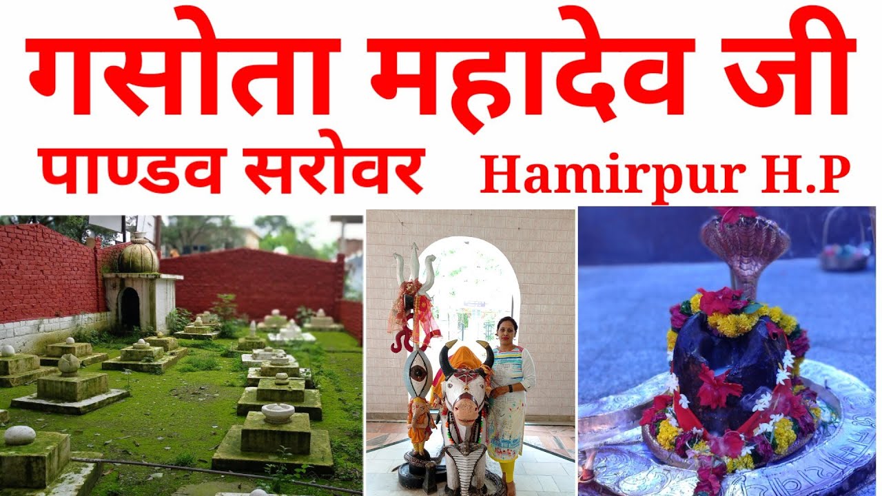 GASOTA MAHADEV TEMPLE HAMIRPUR HIMACHAL PRADESH I HAMIRPUR KE MANDIR I ...