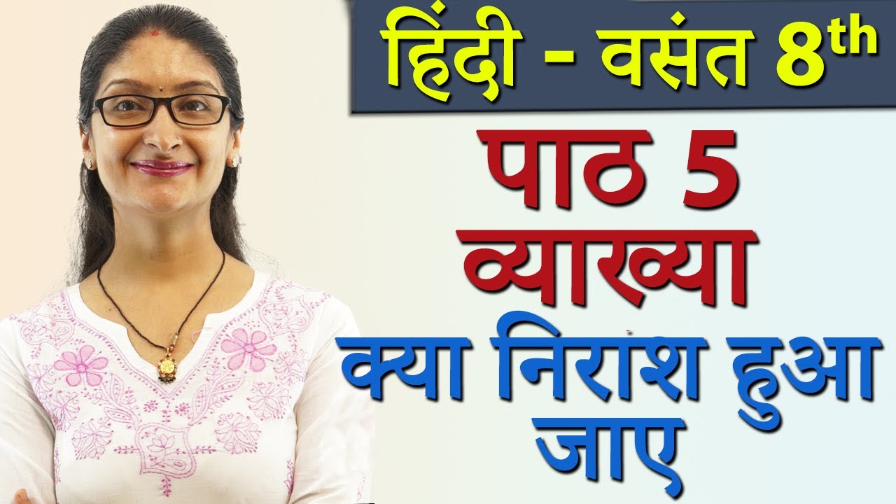 Kya Nirash Hua Jaye Explanation Chapter 7 kya-nirash-hua-jaye-explanation-chapter-7