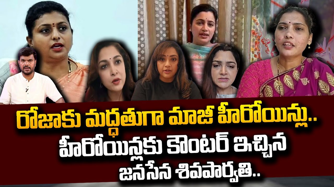 Janasena Shiva Parvati Counter To EX Heroines Comments Over Bandaru ...