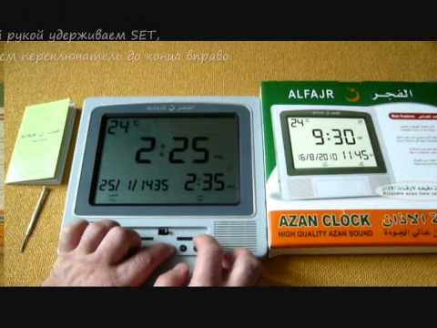 Настройка настенных часов ALFAJR - YouTube